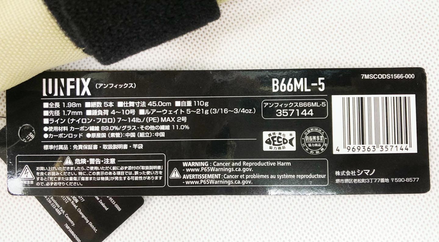 SHIMANO ： UNFIX 多節竿 | 澳门岛野钓具