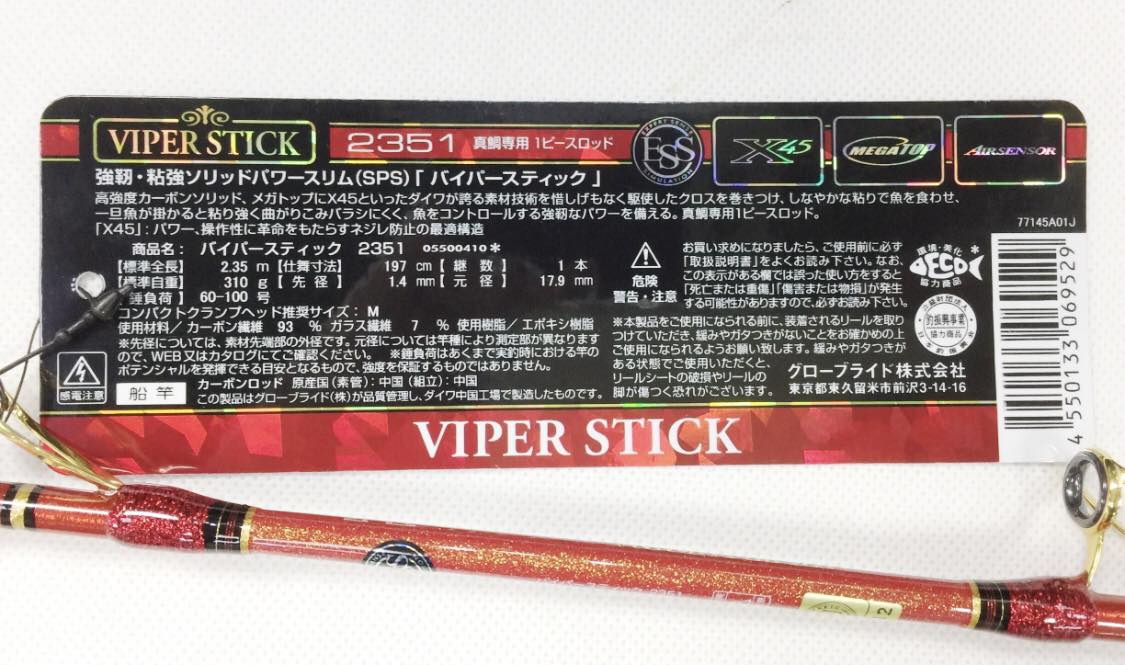 DAIWA ： VIPER STICK 2351 | 澳门岛野钓具